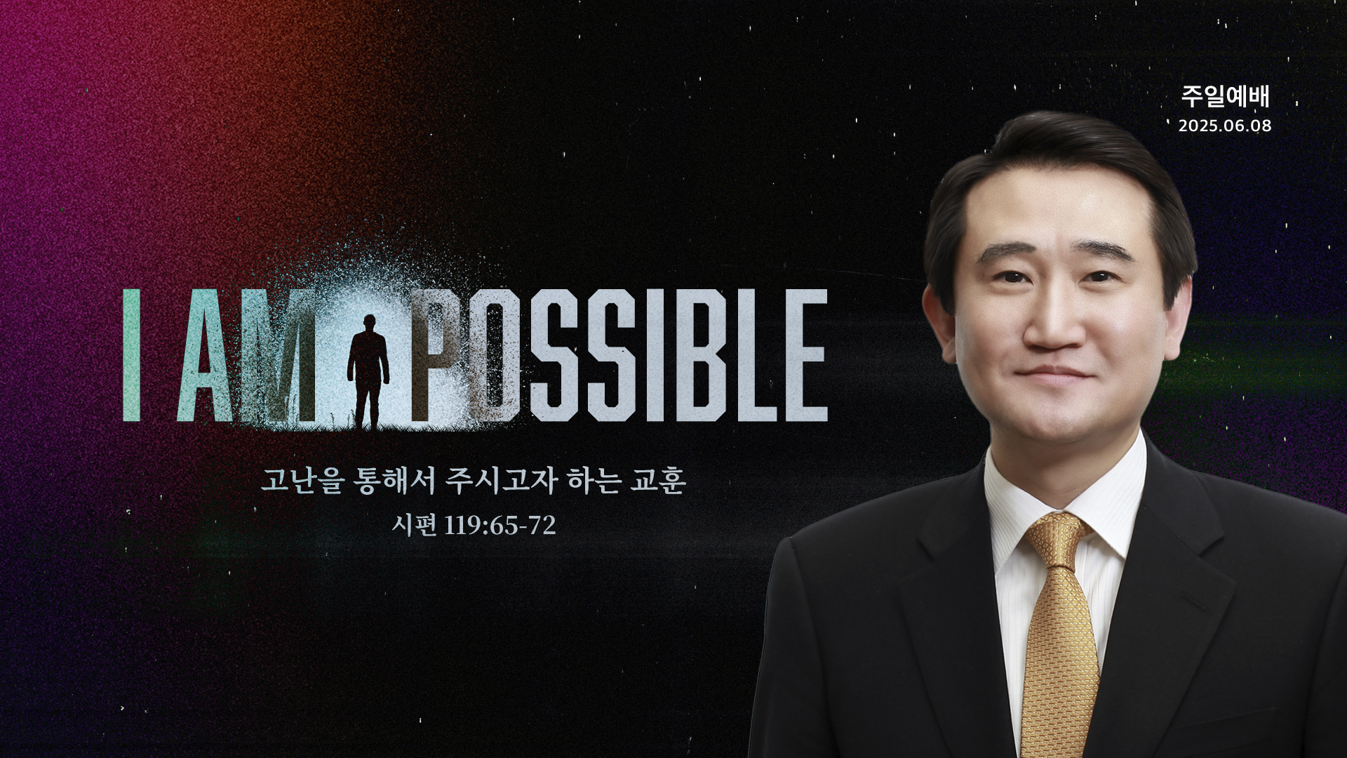 신실하신 하나님 | 대영교회